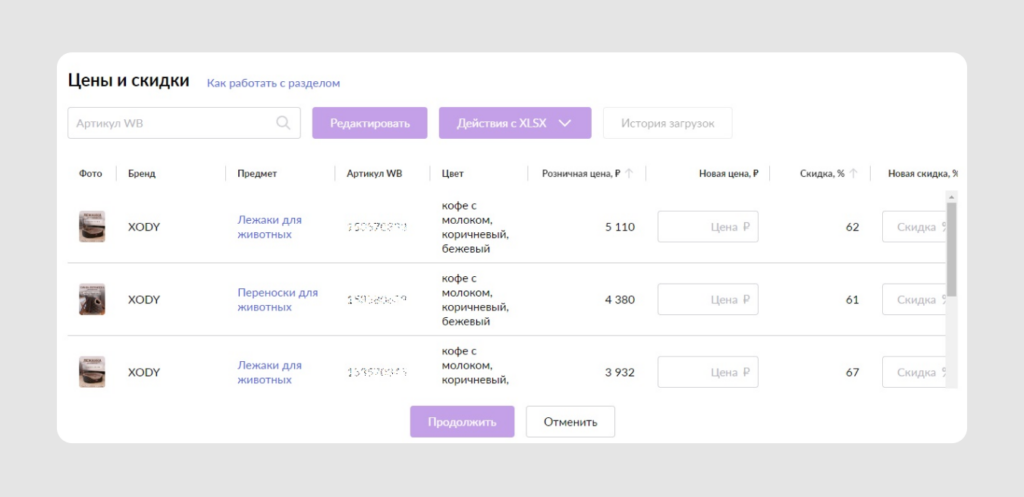 Обзор личного кабинета Вайлдберриз для поставщиков от MPSTATS