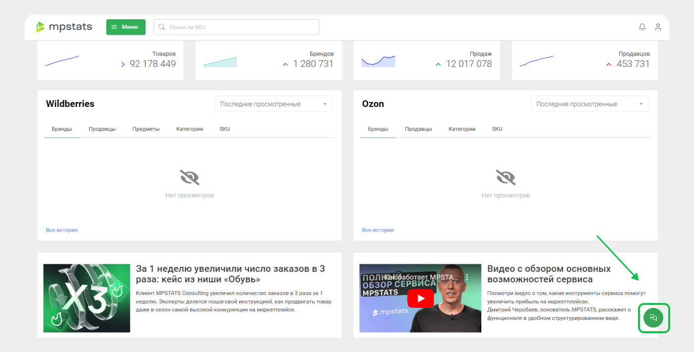 С чего начать работу с MPSTATS: подробный гайд