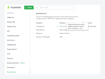 С чего начать работу с MPSTATS: подробный гайд