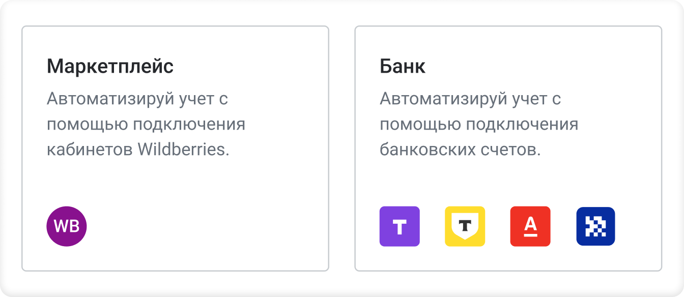 Финансовый учет на маркетплейсе Wildberries для анализа и контроля денежных потоков